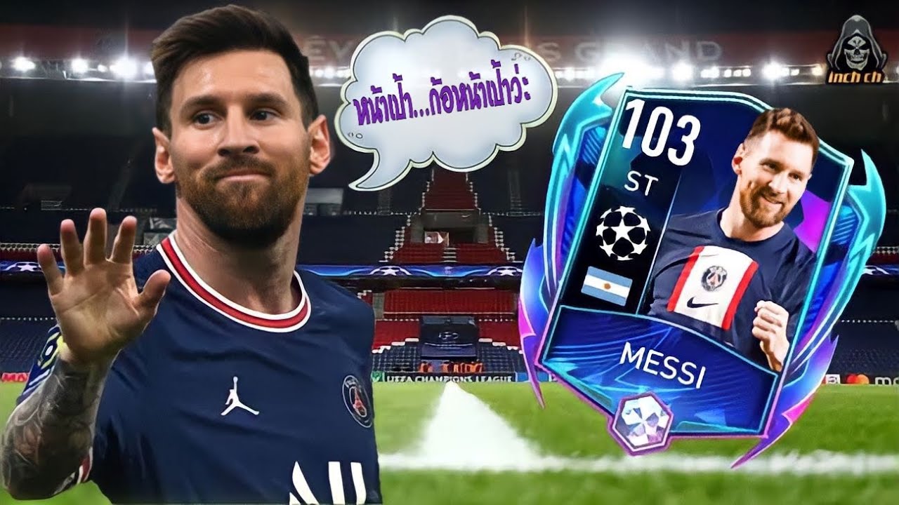 FIFA Mobile 22 | LIONEL MESSI หน้าเป้า…ก้อหน้าเป้าว่ะ - YouTube