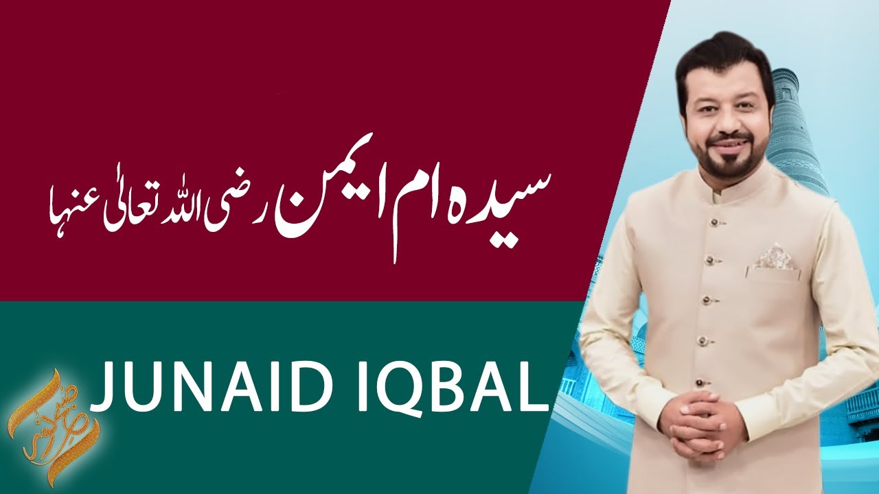 SUBH-E-Noor | Sayyidah Umm-e-Aimanؓ | 09 March 2023 | 92NewsHD - YouTube