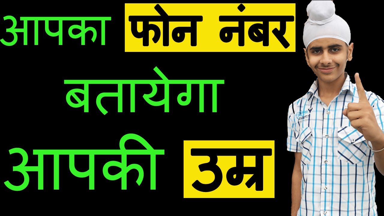 How to know your Age with Phone Number | I will Guess your Age 2020 ...