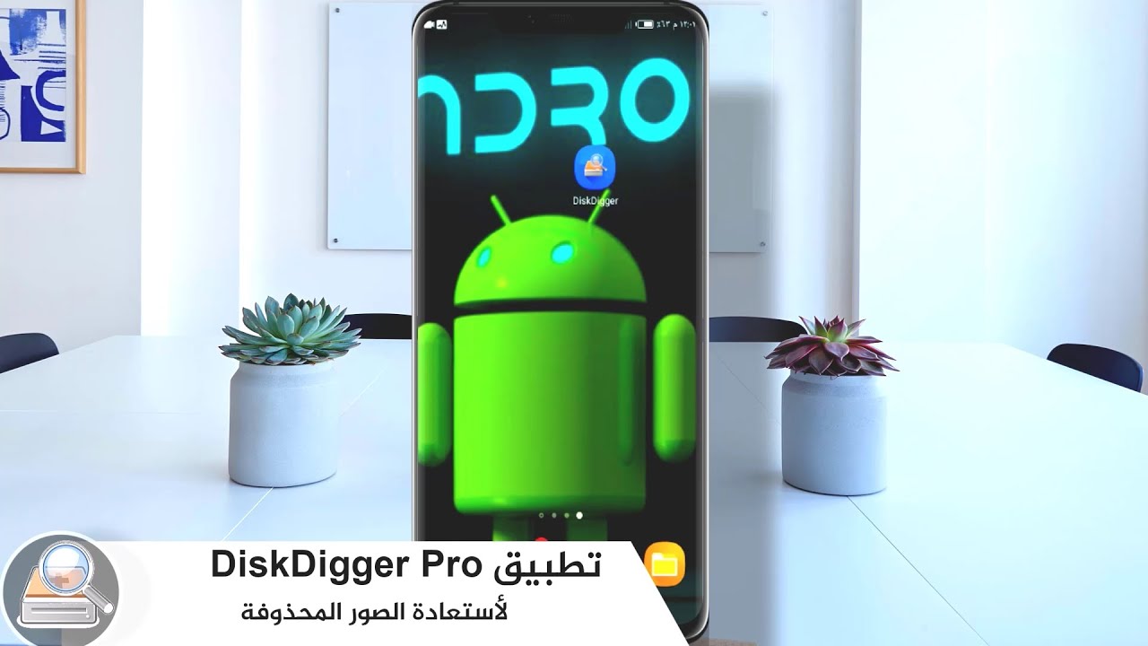 كيفية إعادة الصور التي أزيلت عن طريق برنامج ديسك ديجر | DiskDigger For ...
