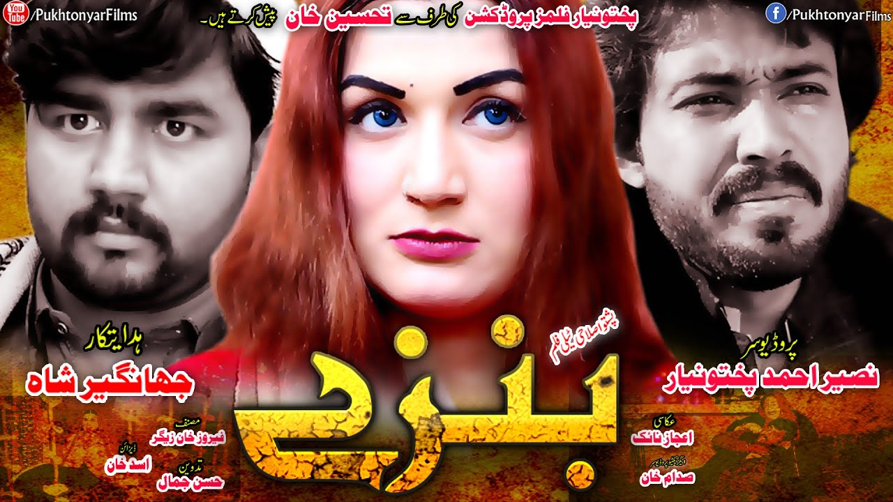 Banzy Trailer 2020 -- Pashto New Islahi TeleFilm -- Pukhtonyar Films ...