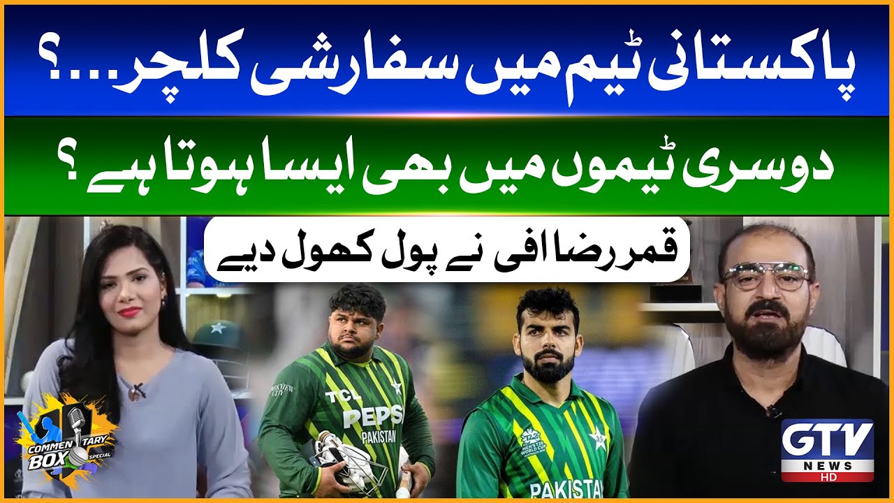 Qamar Raza Iffi Exposed Pakistan Cricket Team Inside Story | T20 World ...