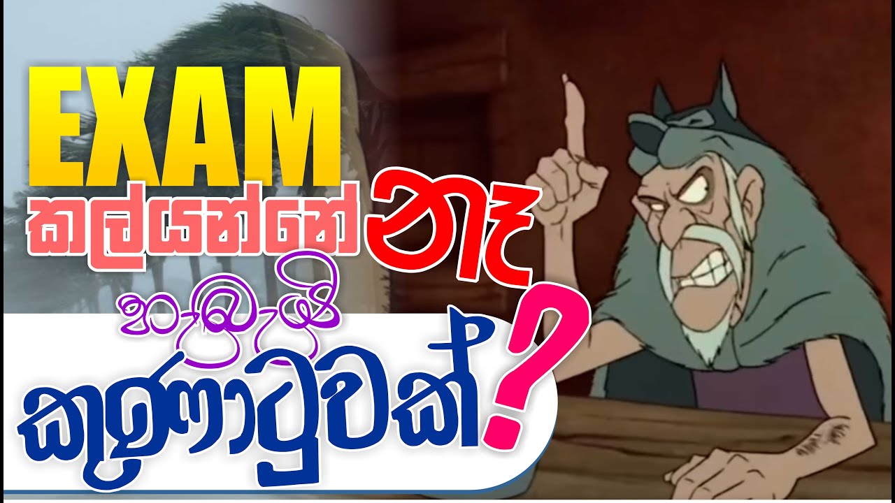 Exam කල් යන්නේ නෑ....හැබැයි කුනාටුවක් ??? | No.zero Physics | Isuru B ...
