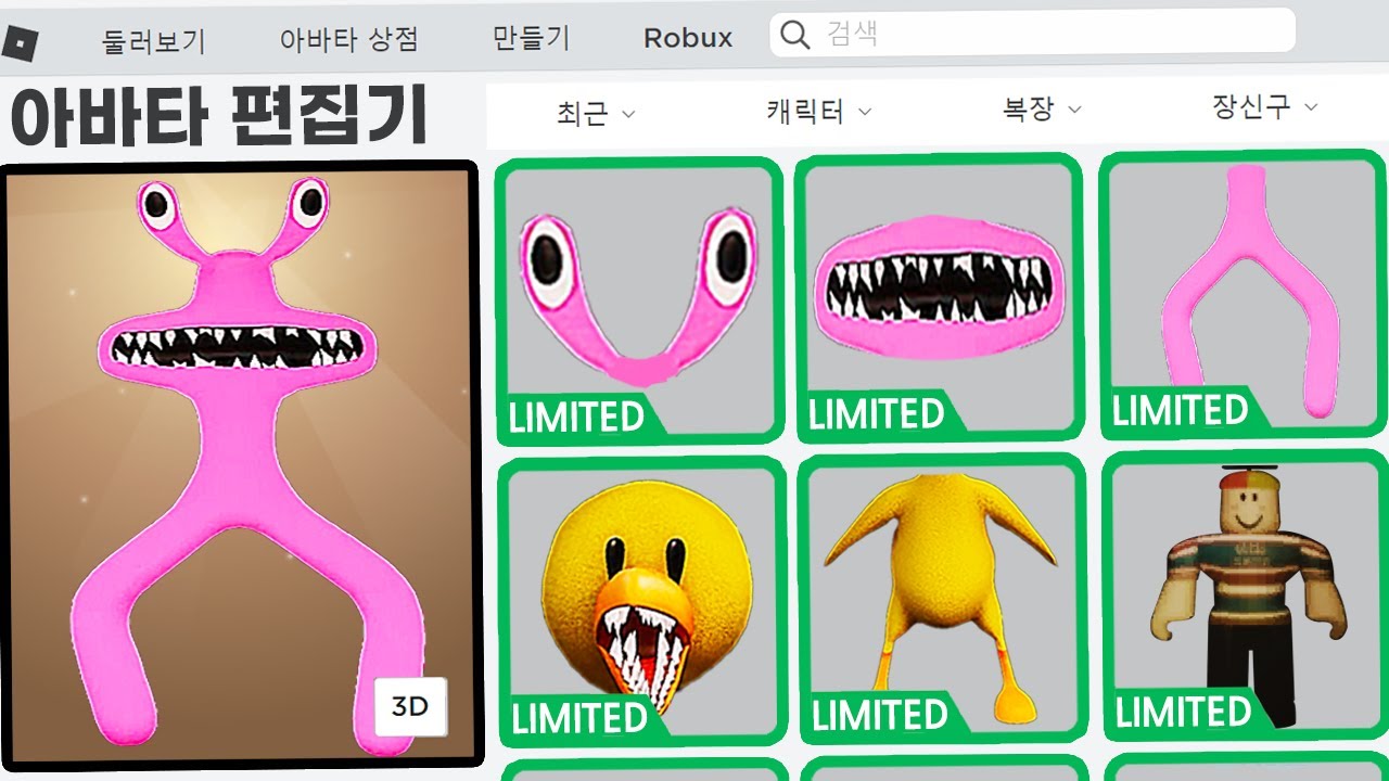 로블록스 레인보우 프렌즈 핑크옐로우 아바타 만들기 숨은 주인공까지 레인보우 프렌즈 Rainbow Friends