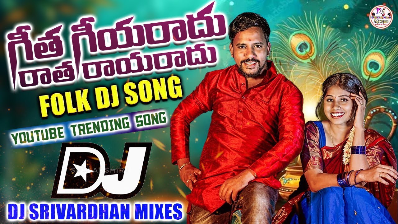 Geetha Giyaradhu Ratha Rayaradhu Dj Song || 2025 Latest Folk Dj Songs ...