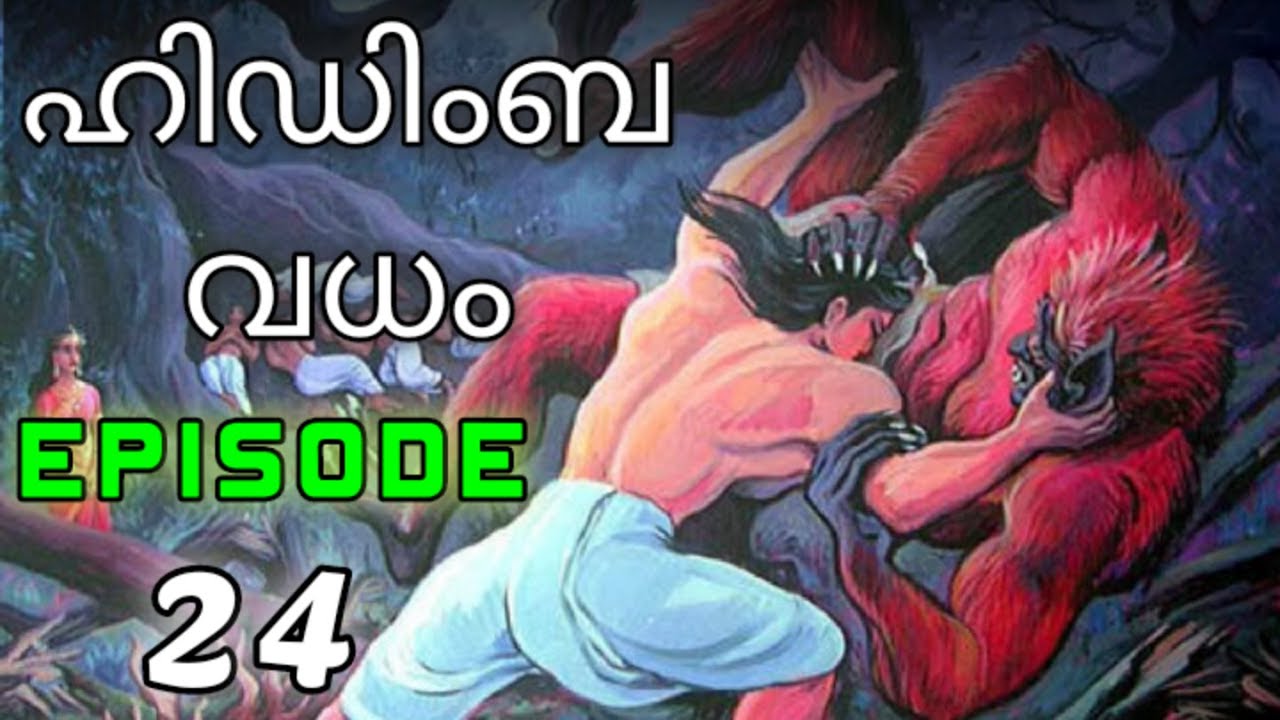MAHABHARATAM - 24 | BHEEMASENA KILLS DEMON HIDIMBA | UNKNOWN FACTS IN ...