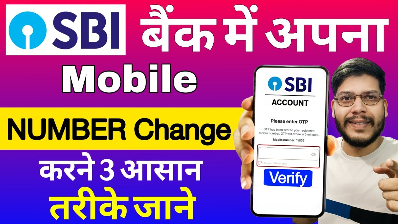 Sbi mobile number change | sbi bank me mobile number change kaise kare ...
