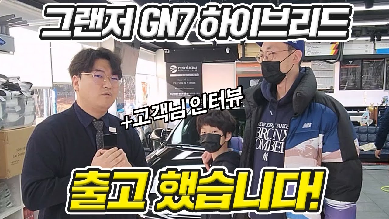 드디어!! 그랜저 gn7 하이브리드 블랙잉크 출고했습니다!! - YouTube