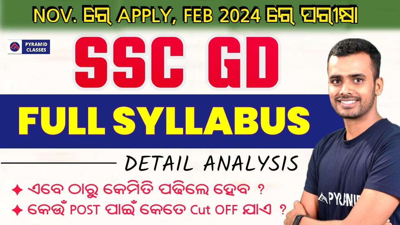 Ssc Gd New Recruitment 2023 Ssc Gd Full Details In Odia Cut Mark ssc-gd-new-recruitment-2023-ssc-gd-full-details-in-odia-cut-mark