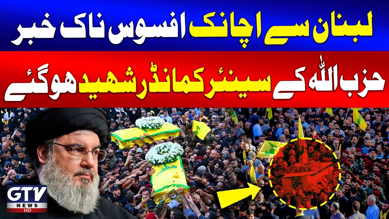 Sad News From Lebanon | Hezbollah Senior Commander Martyrdom | Israel ...