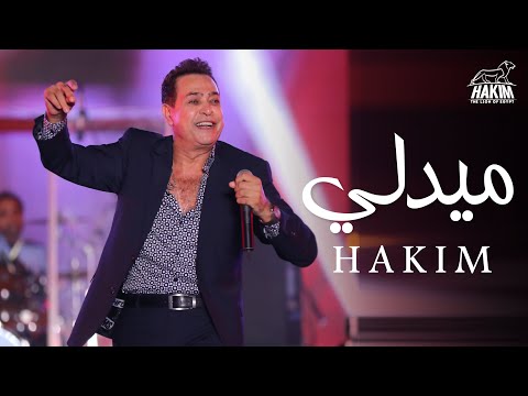 Hakim - Medley (Live) 2021 - 2021 (لايف) حكيم - ميدلى