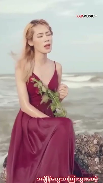 အတိတ်ဟောင်း | Ei Tha Zin Htwe #wemusic #eithazinhtwe #music #song #youtubeshorts #tiktok # ...