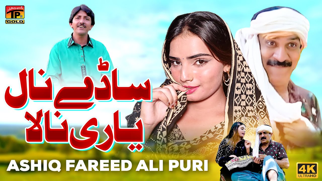 Saday Naal Yari Na La | Ashiq Fareed Ali Puri | (Official Video) | Thar Production - YouTube