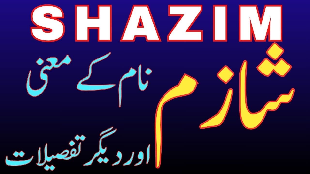 Shazim Name Meaning in Urdu | Famous Muslim Boys Name | Shazim Naam Ka ...