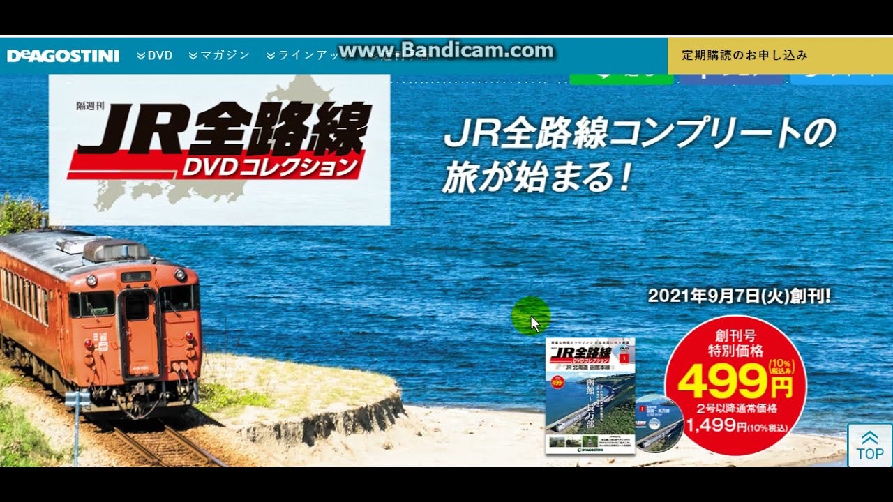 【JR全路線乗りたい方勉強になる】JR全路線DVDコレクションが9月発売予定 全100号で北海道〜九州まで - YouTube