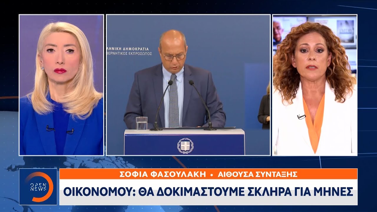 Οικονόμου: Προσπάθεια να μειωθούν οι συνέπειες της ενεργειακής κρίσης ...