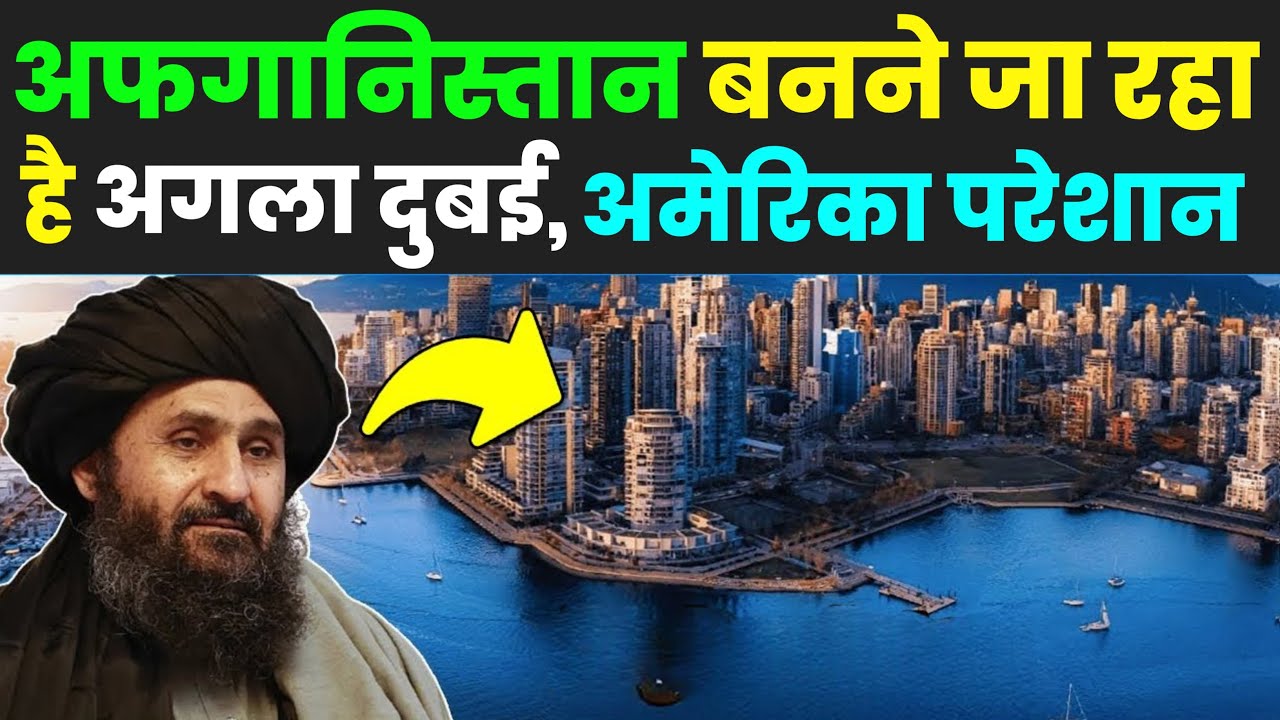 Taliban Building A Dream City In Afganistan || तालिबान ने किया दुनिया ...