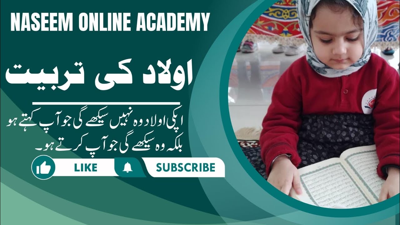 Best Islamic Training institute for your kids and Sisters 'Naseem ...