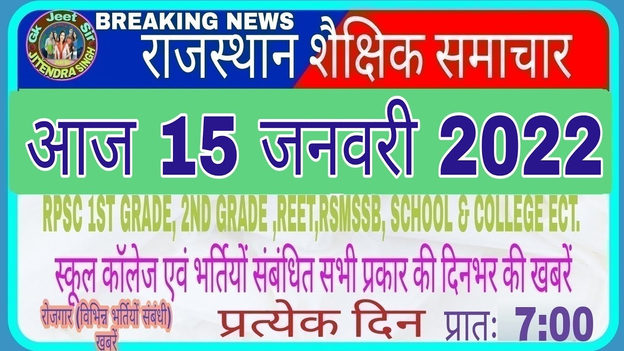 education breaking news today/education news 15 January 2023 - YouTube