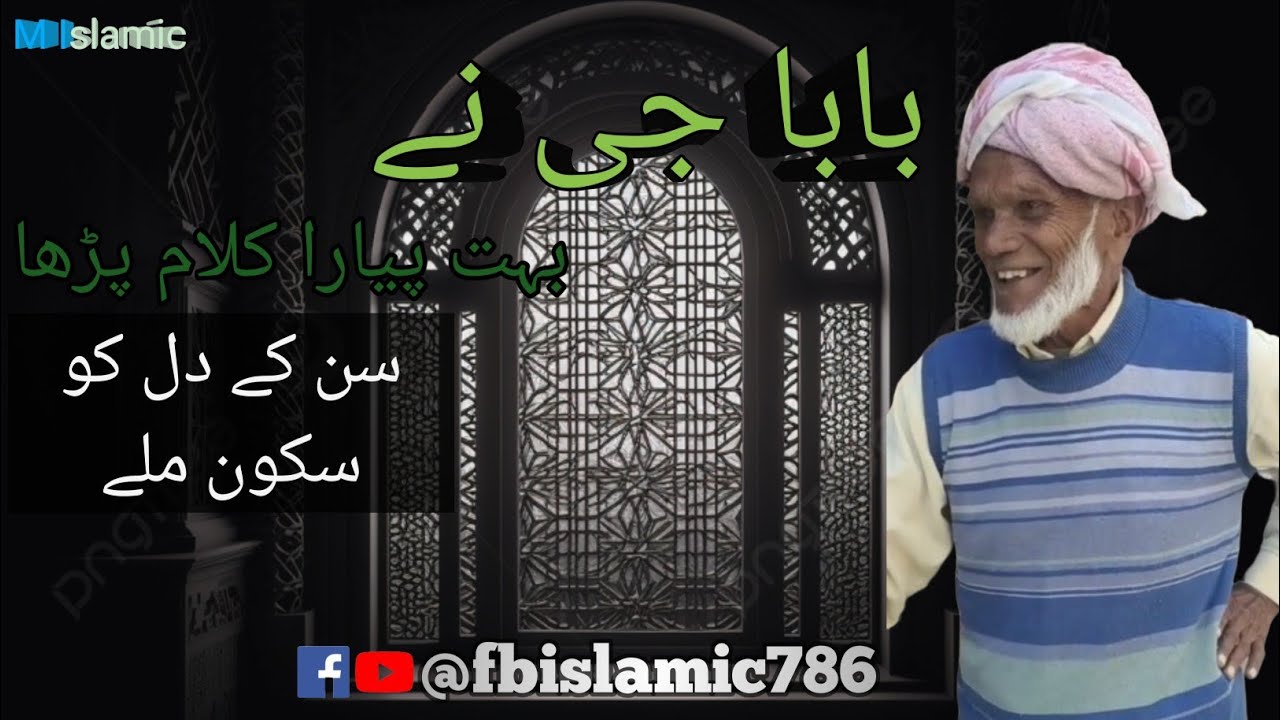 M Islamic || Baba g ne boht payara kalam parha.... - YouTube