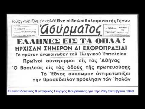 Ο εκπαιδευτικός και ιστορικός Γεώργιος Κουρκούτας στο IONION FM, για ...