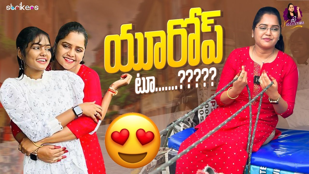 యూరోప్ టూ....??? || Mee Kiranmai || Kiranmai Vlogs || Strikers - YouTube
