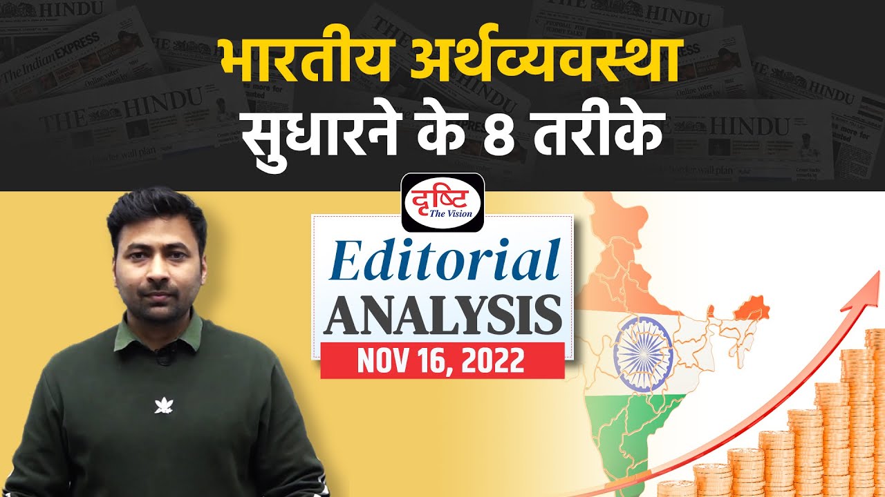 State of Indian Economy & Morgan Stanlee report| Editorial Analysis |Drishti IAS - YouTube