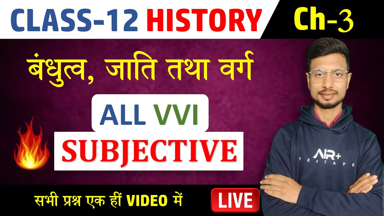 History Class 12 Chapter 3 Subjective Questions | बंधुत्व जाति तथा वर्ग ...