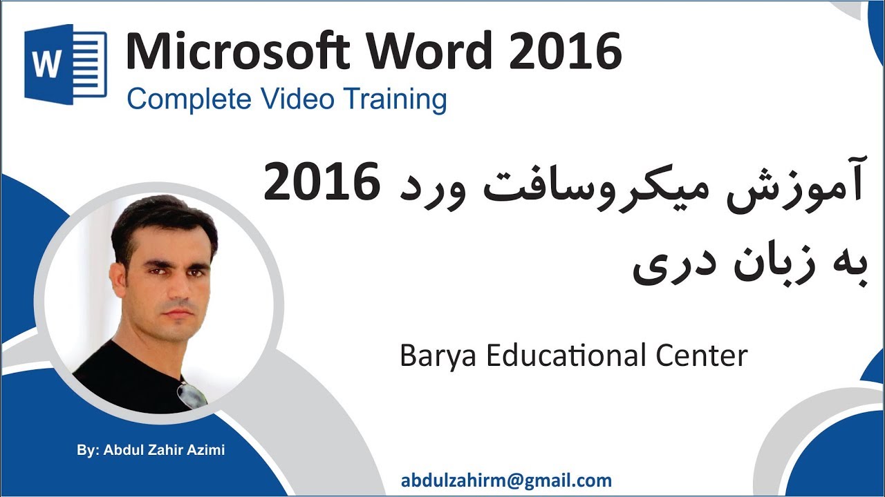 Microsoft Word 2016 Lecture-15, Water Mark Background, Quick Parts ...