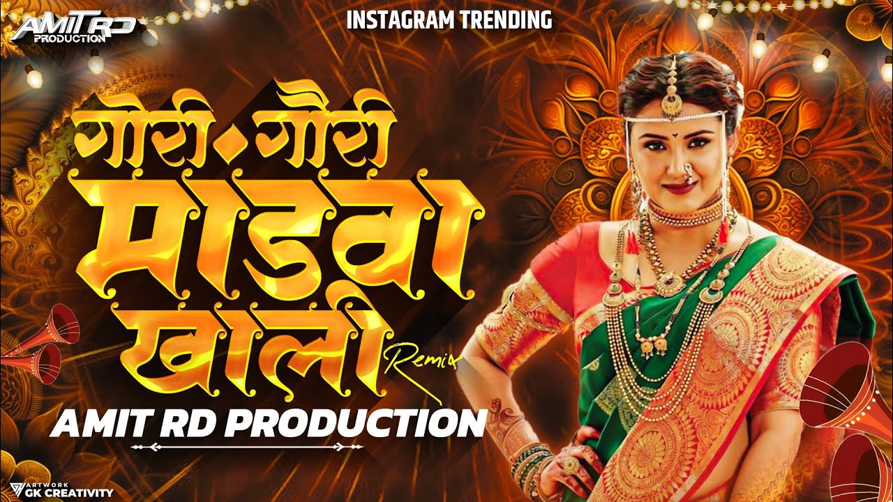 Gori Gavri Mandvakhali | गोरी गौरी मांडवाखाली Dj Song | Galgale Nighale ...