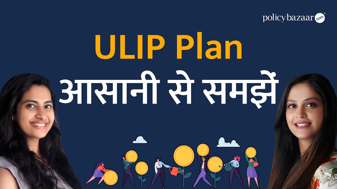 What is ULIP? | How to Choose ULIP Plan in 2025? Policybazaar - YouTube