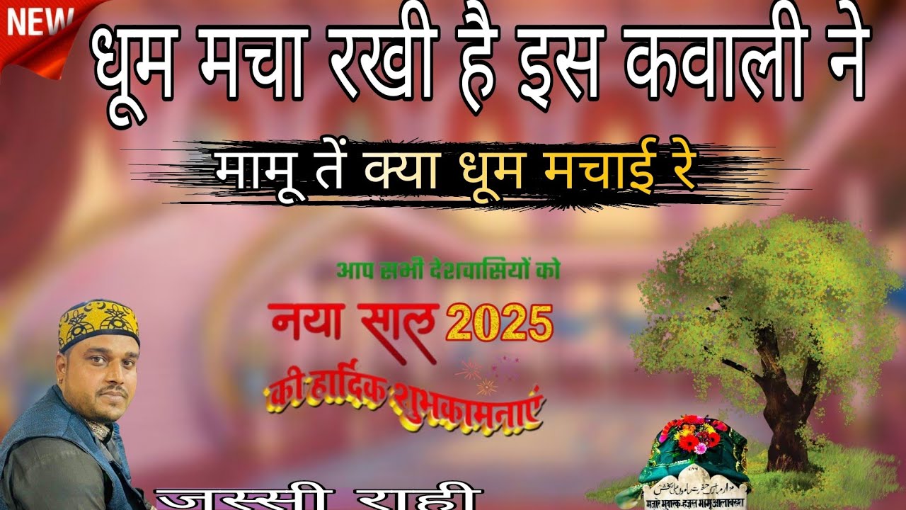 मामू ते क्या धूम मचाई रए√Mamu Peer or laddoo Rani Jode main √JASSI RAHI ...