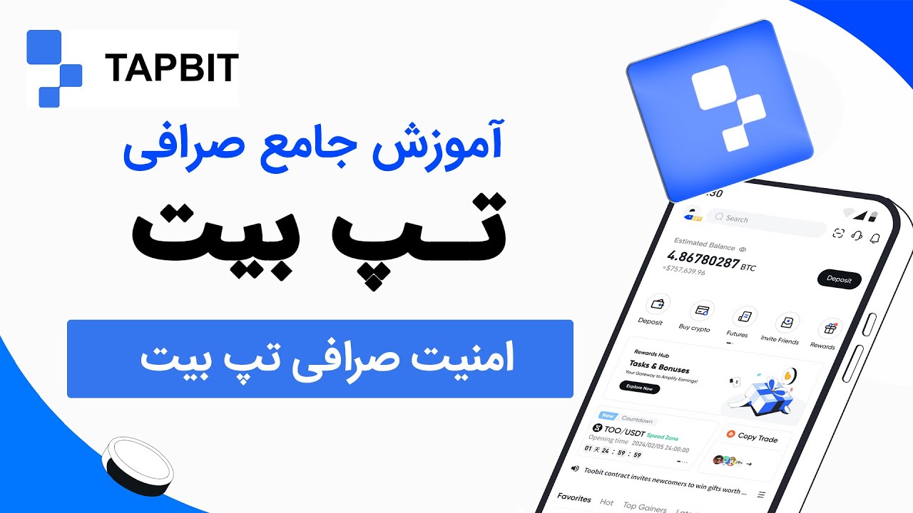 امنیت صرافی تپ بیت Tapbit - YouTube