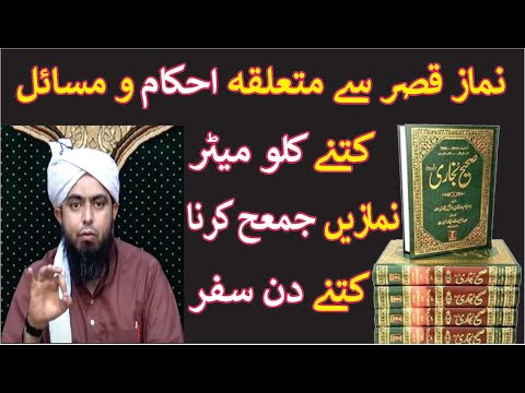 Musafir ki Namaz Qasar our Combine Namaz Zuhr-Asr and Maghrib-Isha by Engineer Muhammad Ali Mirza