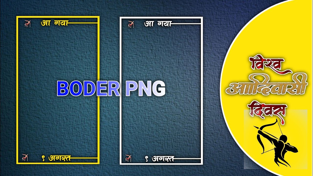 बॉर्डर पीएनजी☺️Boder Png 9 August border PNG 2024 trending timli song ...