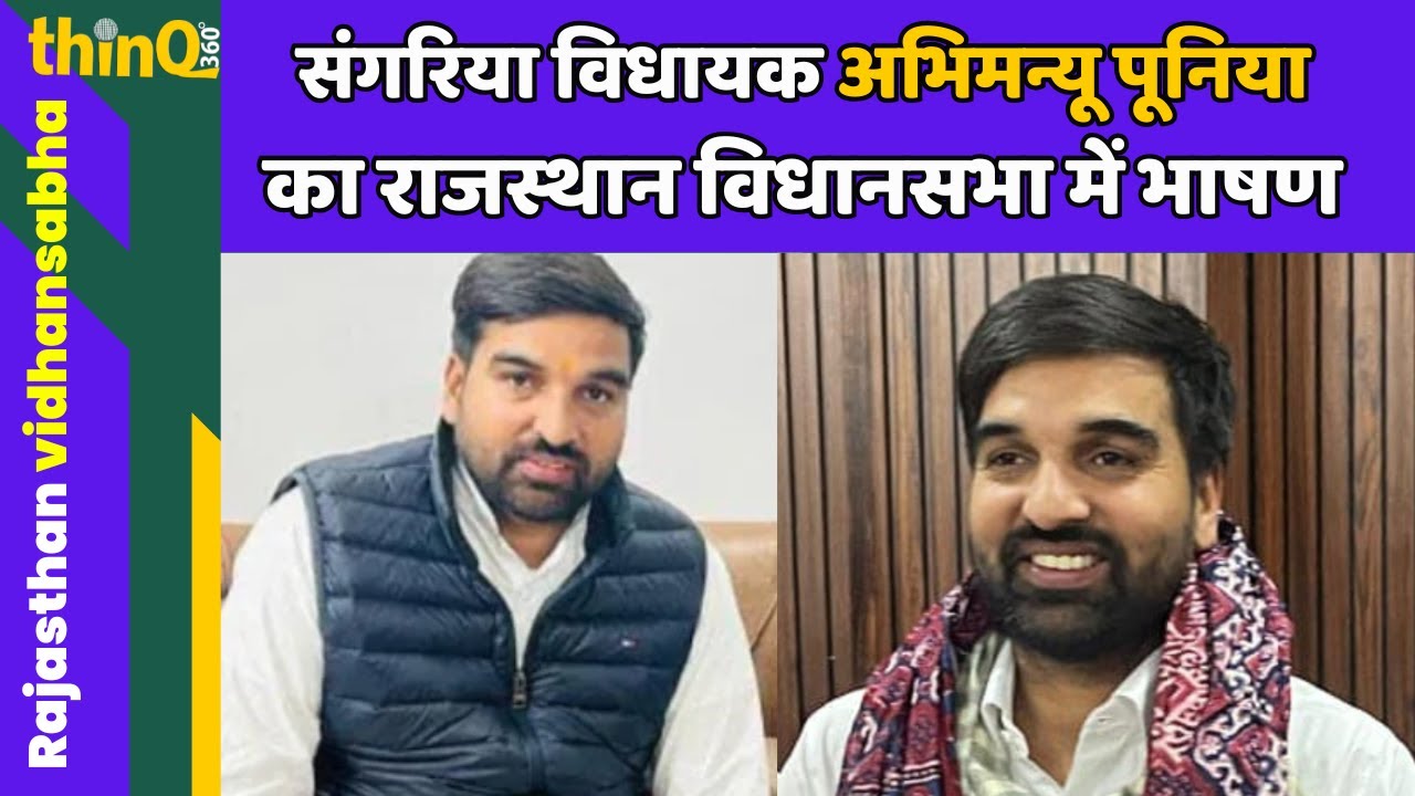 संगरिया विधायक अभिमन्यू पूनिया | sangaria MLA Abhimanyu poonia speech ...