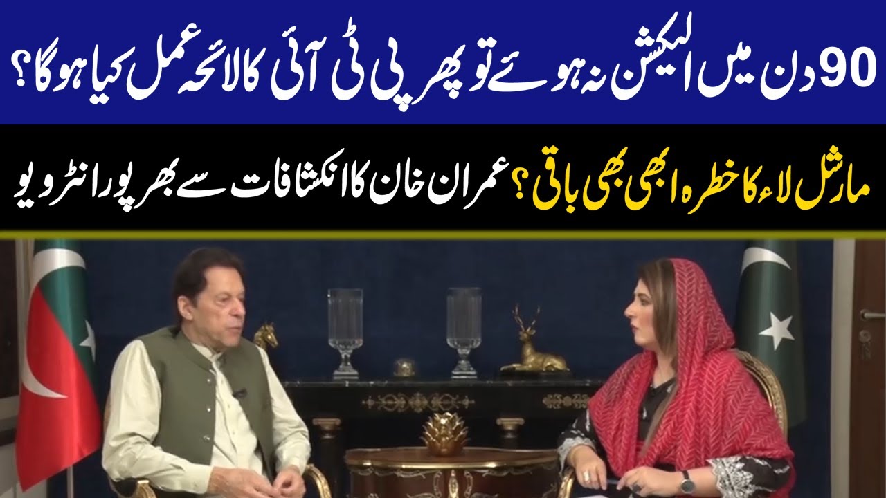 Threat of Martial Law Still Remains? | Imran Khan Exclusive Interview ...