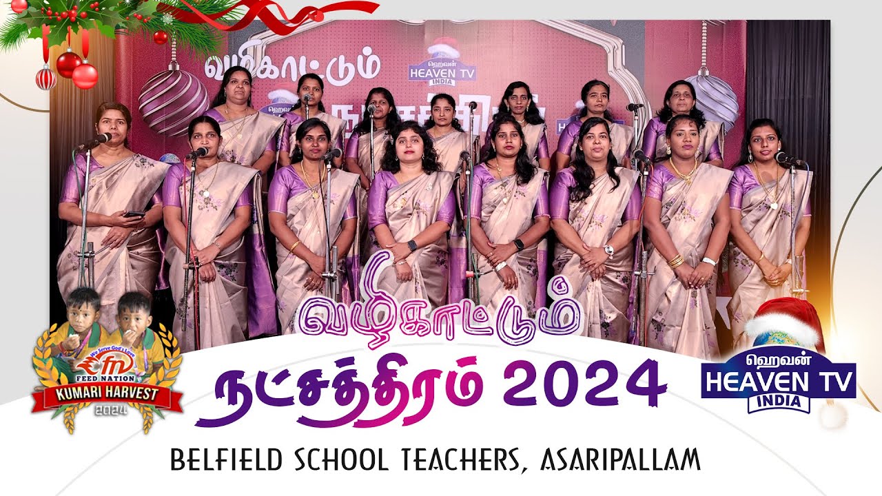 💫வழிகாட்டும் நட்சத்திரம் | 01 VKN | BELFIELD SCHOOL TEACHERS ...