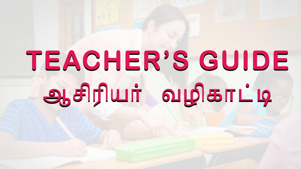 Teacher's Guide - Tamil Medium - YouTube