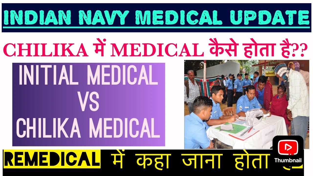 INDIAN NAVY MEDICAL||CHILIKA में MEDICAL कैसे होता हैं||INITIAL MEDICAL ...