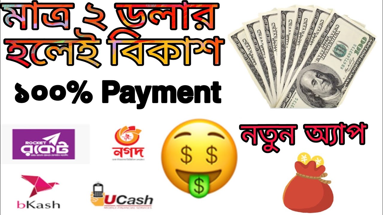 How to eran money online |Daily income 800-1200 taka payment bkesh ...