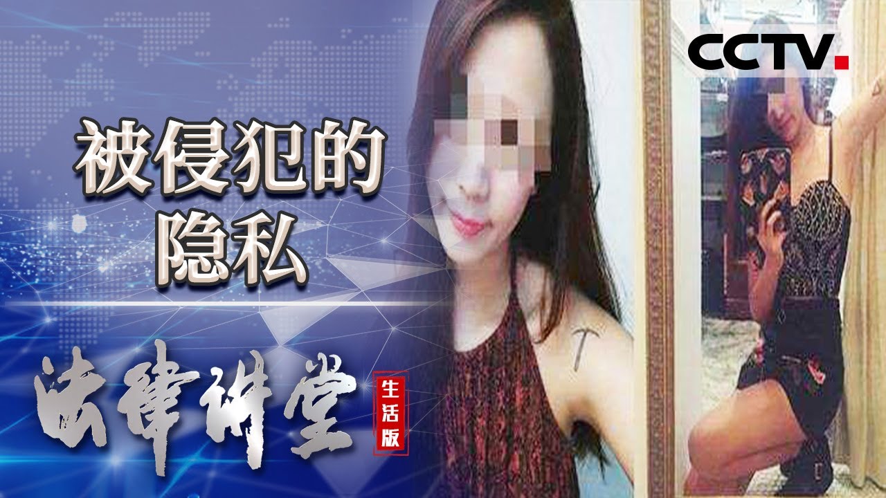 《法律讲堂 生活版 》为了泄愤 男子恶意散播女子裸照 女子不堪受辱服毒自杀 20221117 Cctv社会与法 Youtube