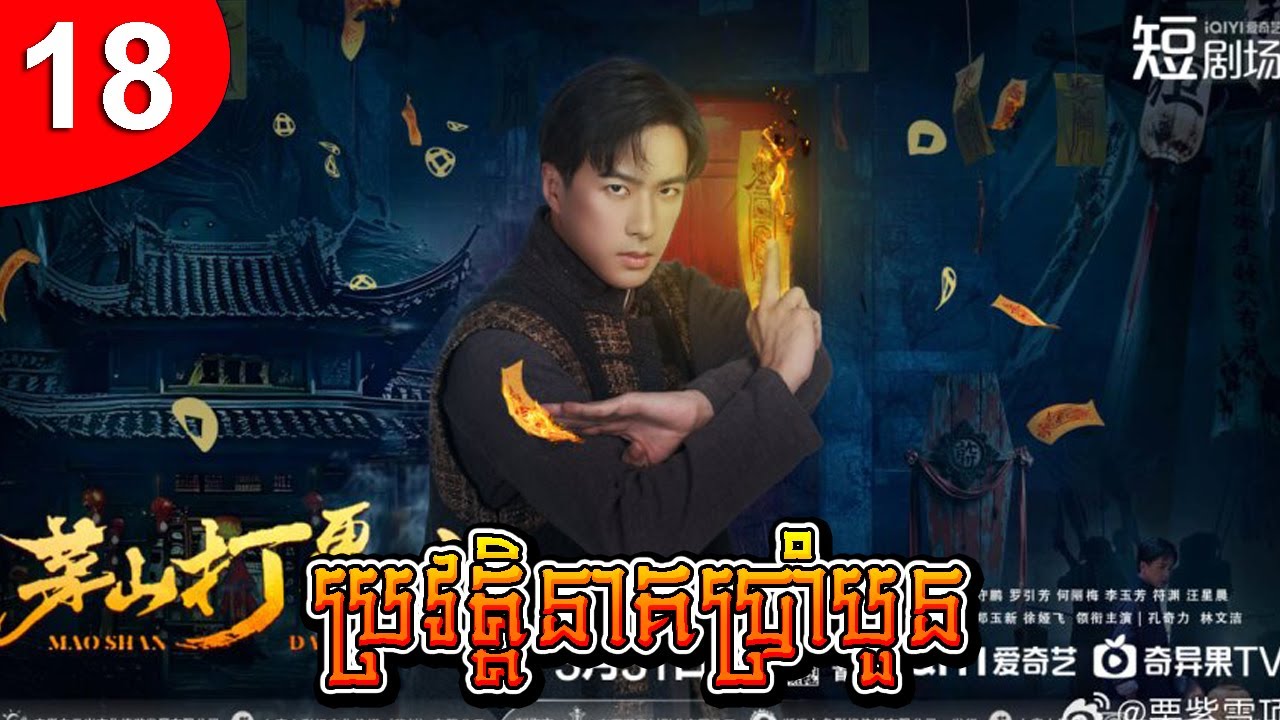 ប្រវត្តិនាគប្រាំបួន ep 18 រឿងចិន រឿងភាគចិន រឿងភាគចិននិយាយខ្មែរ Chinese ...