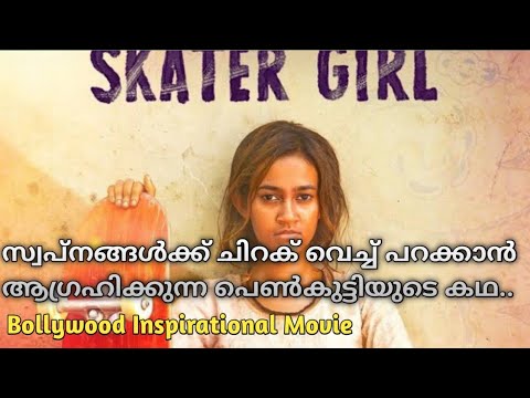 Skater girl(2021) bollywood movie explained in Malayalam| Mr Movie ...