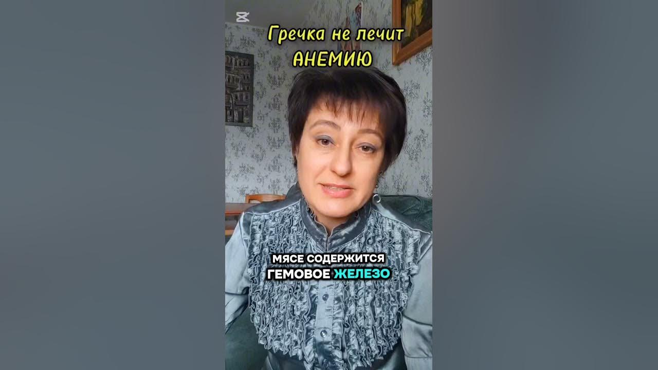 Гречка не лечит анемию анемия железодефицит хроническаяусталость