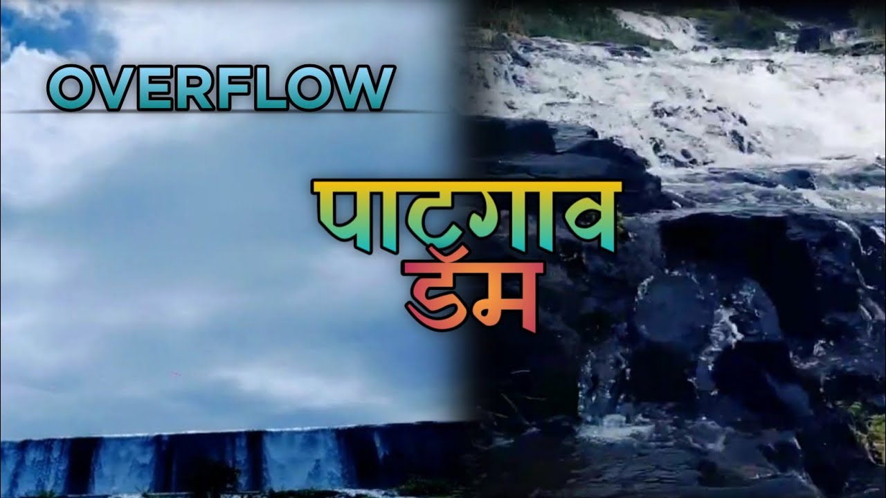 || Patgaon Dam Overflow || - YouTube