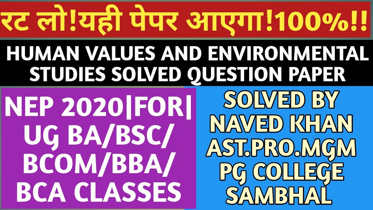 HUMAN VALUES AND ENVIRONMENTAL STUDIES SOLVED QUESTION PAPER|NEP 2020 ...