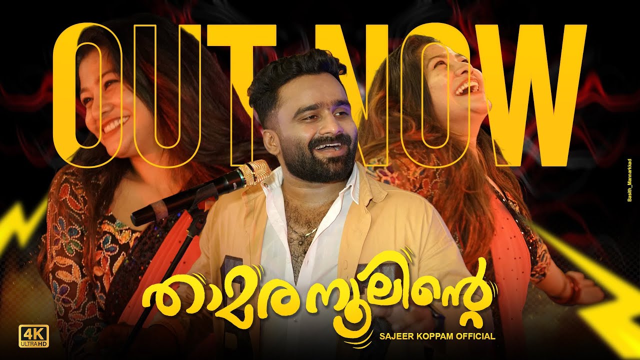Thamara Noolinte | Sajeer Koppam New Song | Muthum Ponnillel | Sibu ...