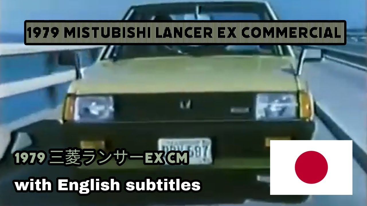 1979 Mitsubishi Lancer EX Commcerial (Japan) [With English Subtitles ...