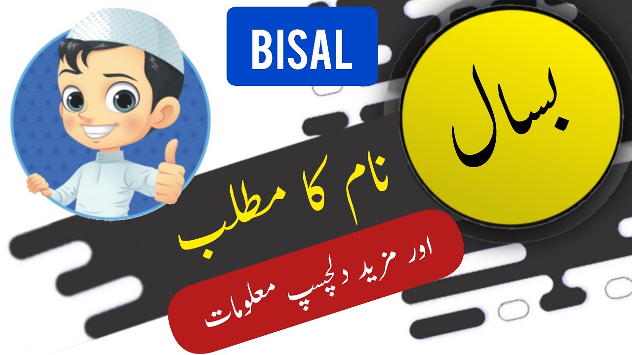 Bisal name meaning in urdu & English with lucky number | Bisal Islamic ...